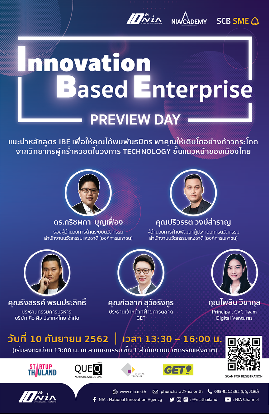 ขอเชิญเข้าร่วมงาน NIA SCB Innovation-Based Enterprise (IBE) **Preview Day